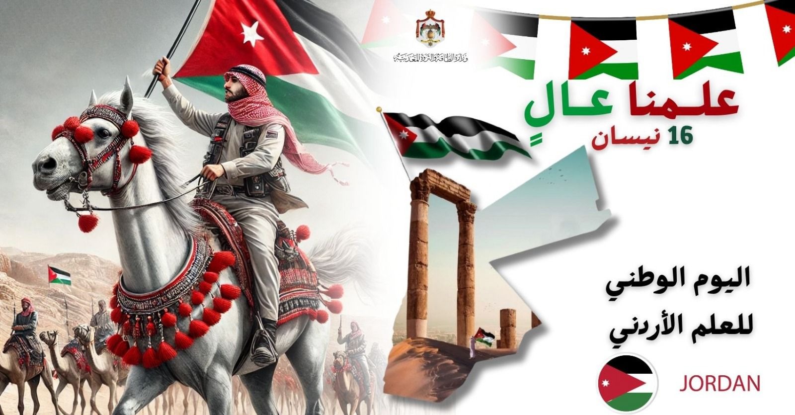 Minister of Energy and Mineral Resources and Employees Participate in Flag Day Celebration ...